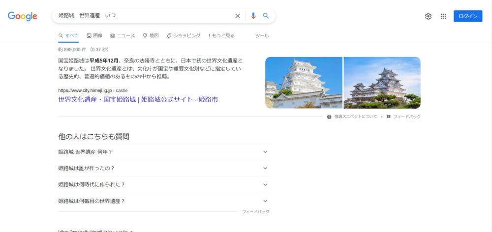強調スニペットとは？表示形式の種類や表示方法について紹介 | YBSブログ